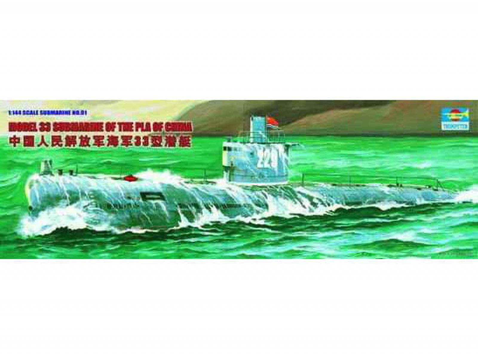 Trumpeter TRU5901 Chinesisches U-Boot Type 33 / 1:144